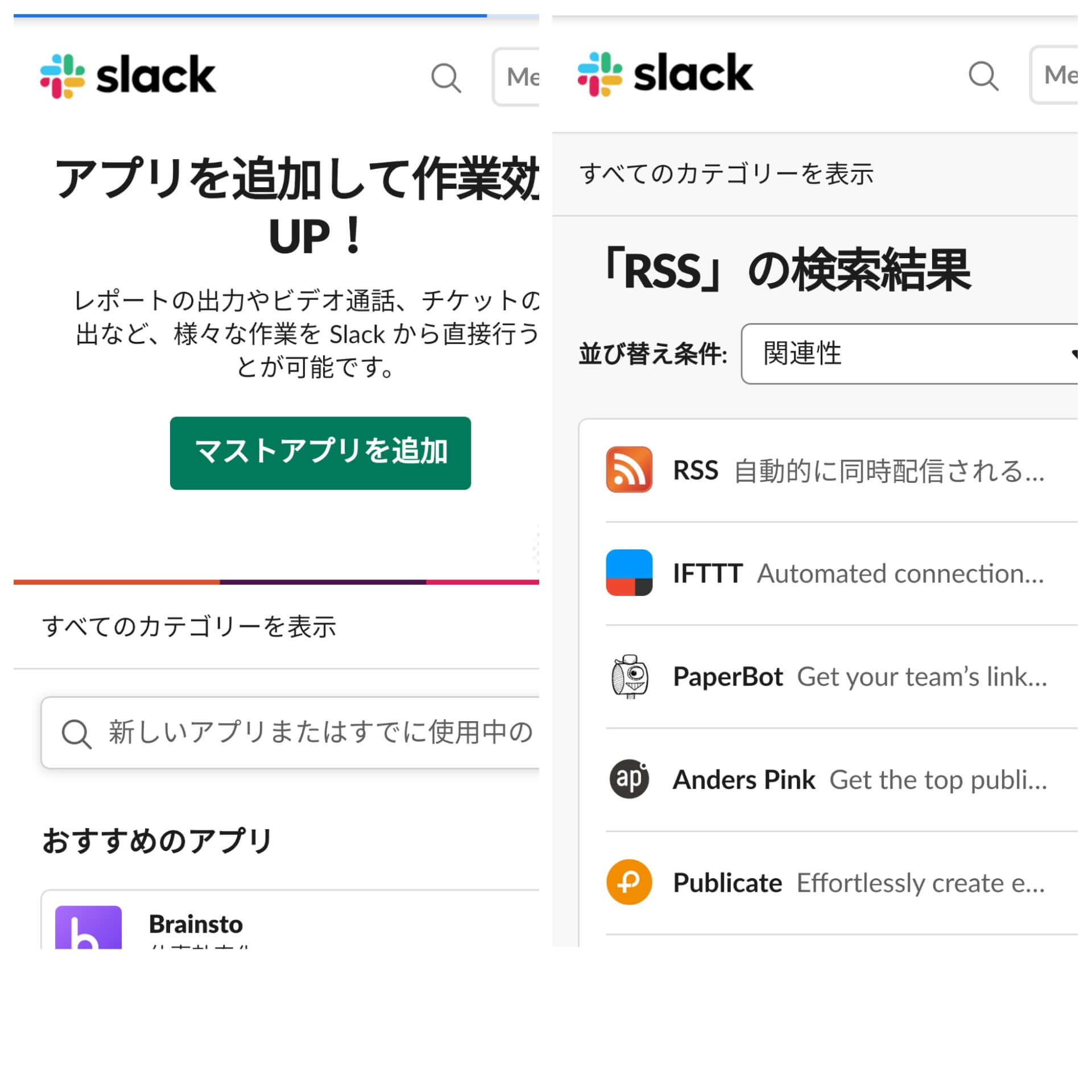 SlackをRSSリーダーとしてつかったら神だった！無料でFeedly・イノリーダーの代用した話(制限強化&実質有料化につき) | ストレートエッジスタイル